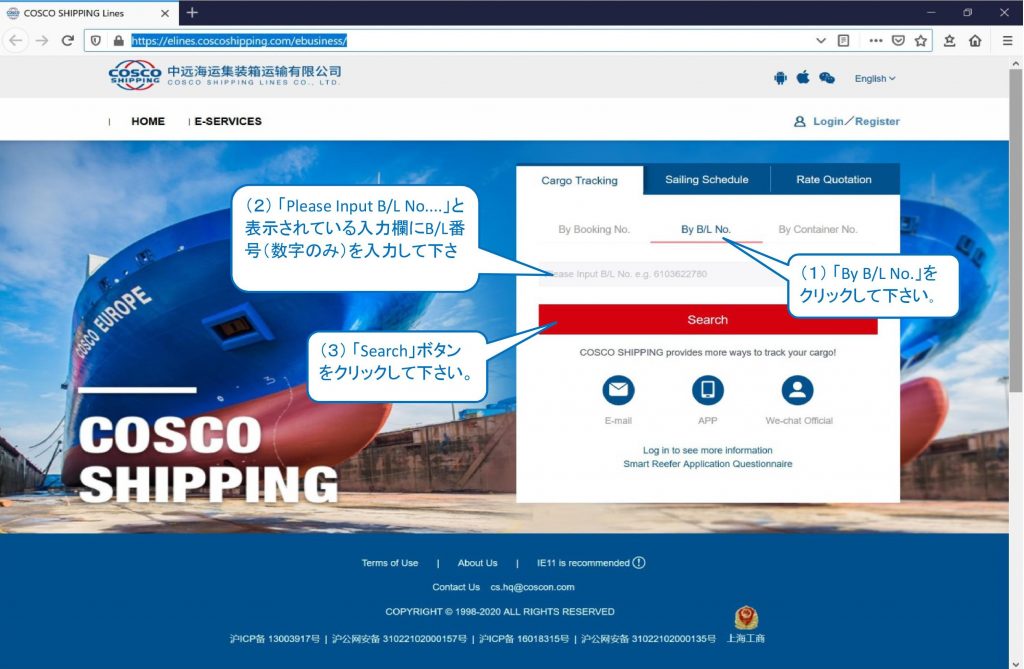 B/L Status の確認